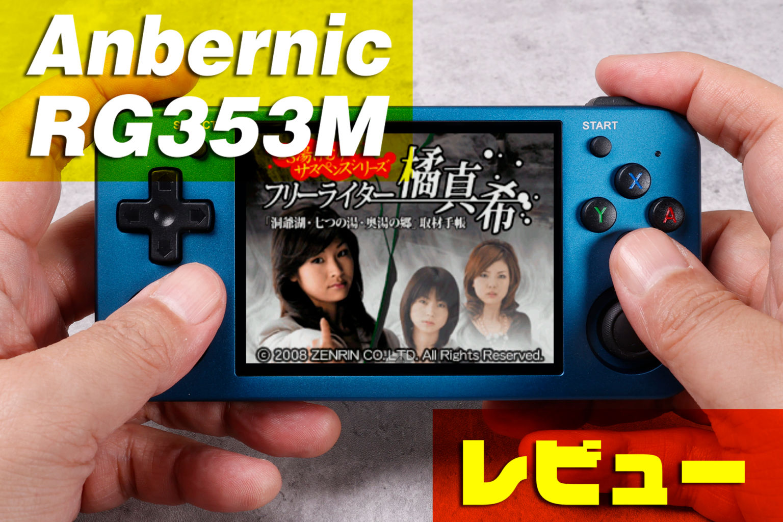 Anbernicの新型中華エミュ機『RG353M』レビュー。アルミ合金シェルの色合いと質感が素晴らしい【PR】 – レトロゲームで遊ぼう！