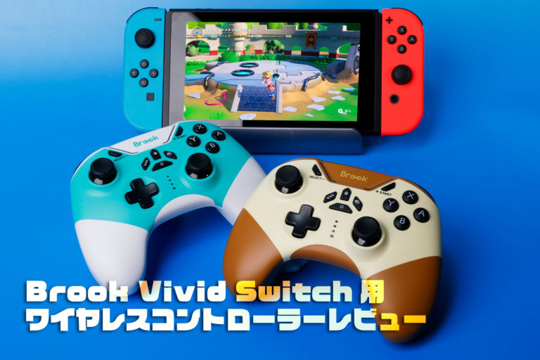 ジャイロにも対応！ コンパクトで使いやすいキュートなNintendo Switch用コントローラー『Brook Vivid Switch用 ...