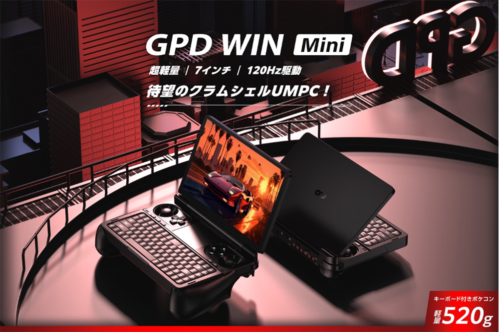 天空、超軽量クラムシェル型ゲーミングUMPC『GPD WIN Mini』のティザーサイトを公開。メルマガ会員限定で先行予約も実施 – レトロ ...