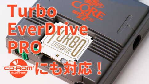 Turbo EverDrive PRO – レトロゲームで遊ぼう！