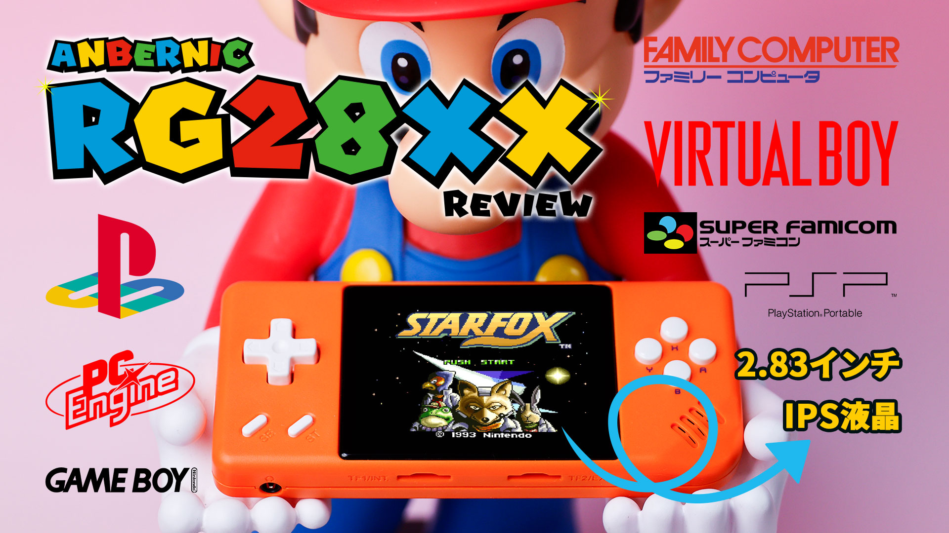 ポップでキュート！ポケットサイズの携帯ゲーム機Anbernic『RG28XX』レビュー【PR】 – レトロゲームで遊ぼう！